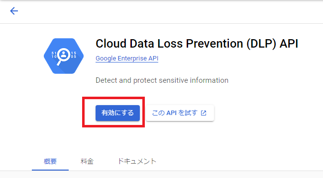 Cloud DLP を使用してCloud Storage データ内の機密情報を匿名化してみよう | Tech ブログ | サーバ運用保守・運用 ...