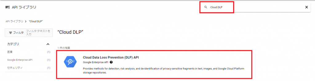 Cloud DLP を使用してCloud Storage データ内の機密情報を匿名化してみよう | Tech ブログ | サーバ運用保守・運用監視なら JIG-SAW OPS