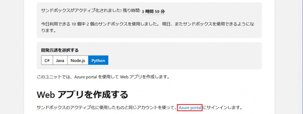 手軽に利用できるMicrosoft Azureサンドボックス環境の活用 | Tech ブログ | サーバ運用保守・運用監視なら JIG-SAW OPS