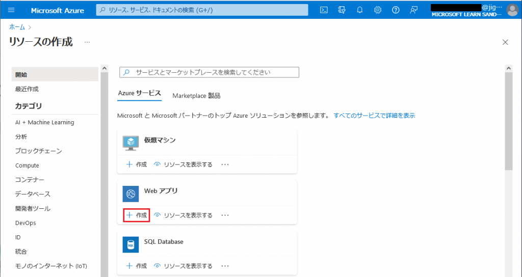 手軽に利用できるMicrosoft Azureサンドボックス環境の活用 | Tech ブログ | サーバ運用保守・運用監視なら JIG-SAW OPS