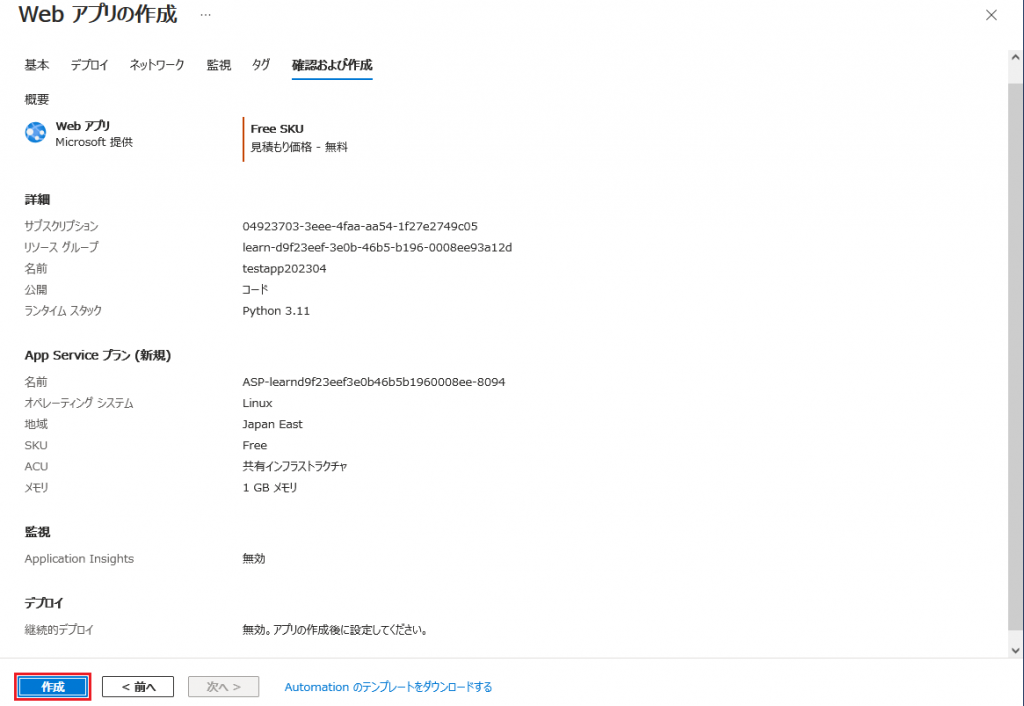 手軽に利用できるMicrosoft Azureサンドボックス環境の活用 | Tech ブログ | サーバ運用保守・運用監視なら JIG-SAW OPS
