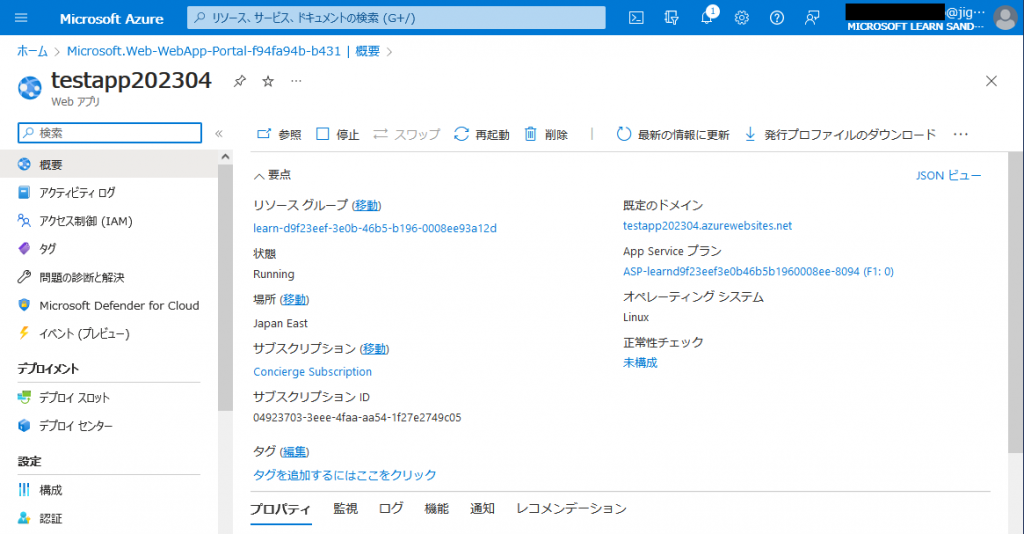 手軽に利用できるMicrosoft Azureサンドボックス環境の活用 | Tech ブログ | サーバ運用保守・運用監視なら JIG-SAW OPS