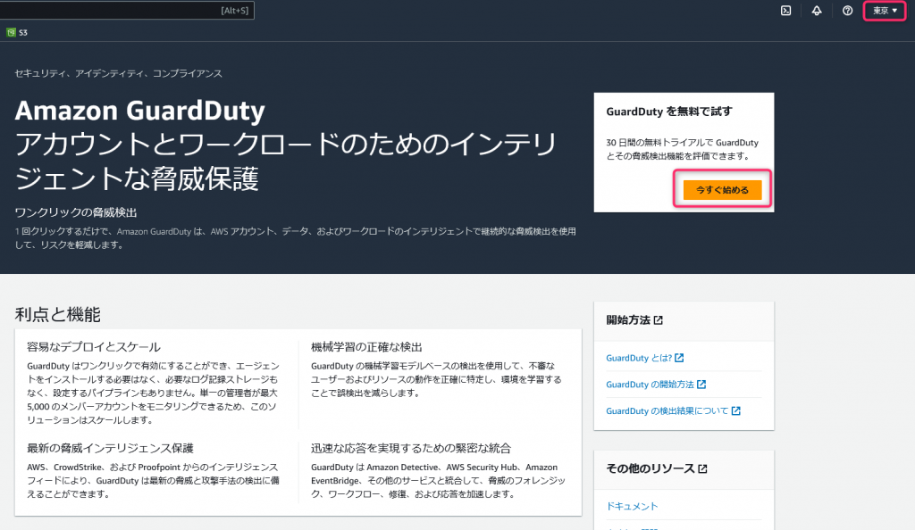Amazon GuardDutyを使ってみた | Tech ブログ | サーバ運用保守・運用監視なら JIG-SAW OPS