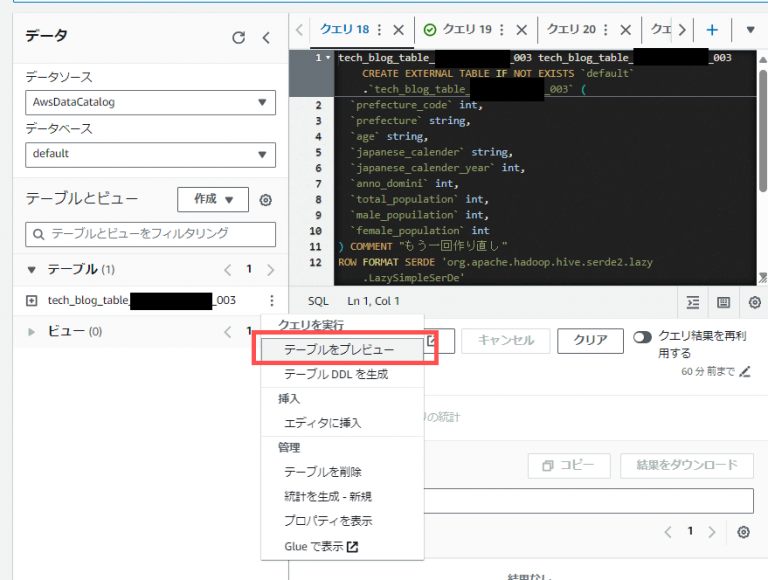 【AWS実践】Amazon AthenaとQuickSightで統計データをお手軽分析！ | Tech ブログ | サーバ運用保守・運用監視 ...
