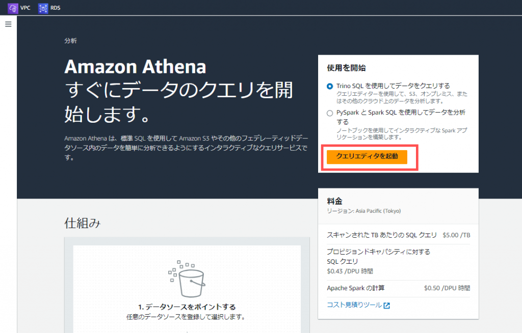 【AWS実践】Amazon AthenaとQuickSightで統計データをお手軽分析！ | Tech ブログ | サーバ運用保守・運用監視なら JIG-SAW OPS