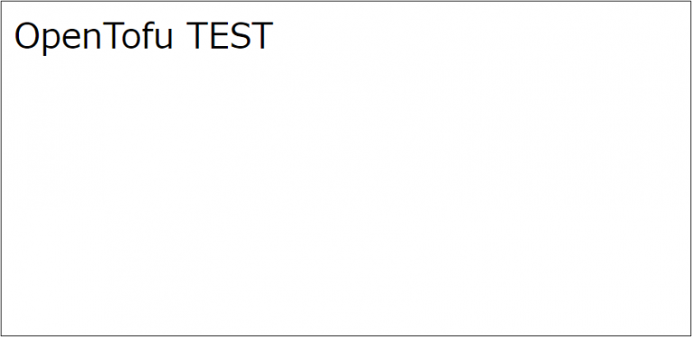 インフラの管理をIaC化！AWSでOpenTofuを実行する方法 | Tech ブログ | サーバ運用保守・運用監視なら JIG-SAW OPS